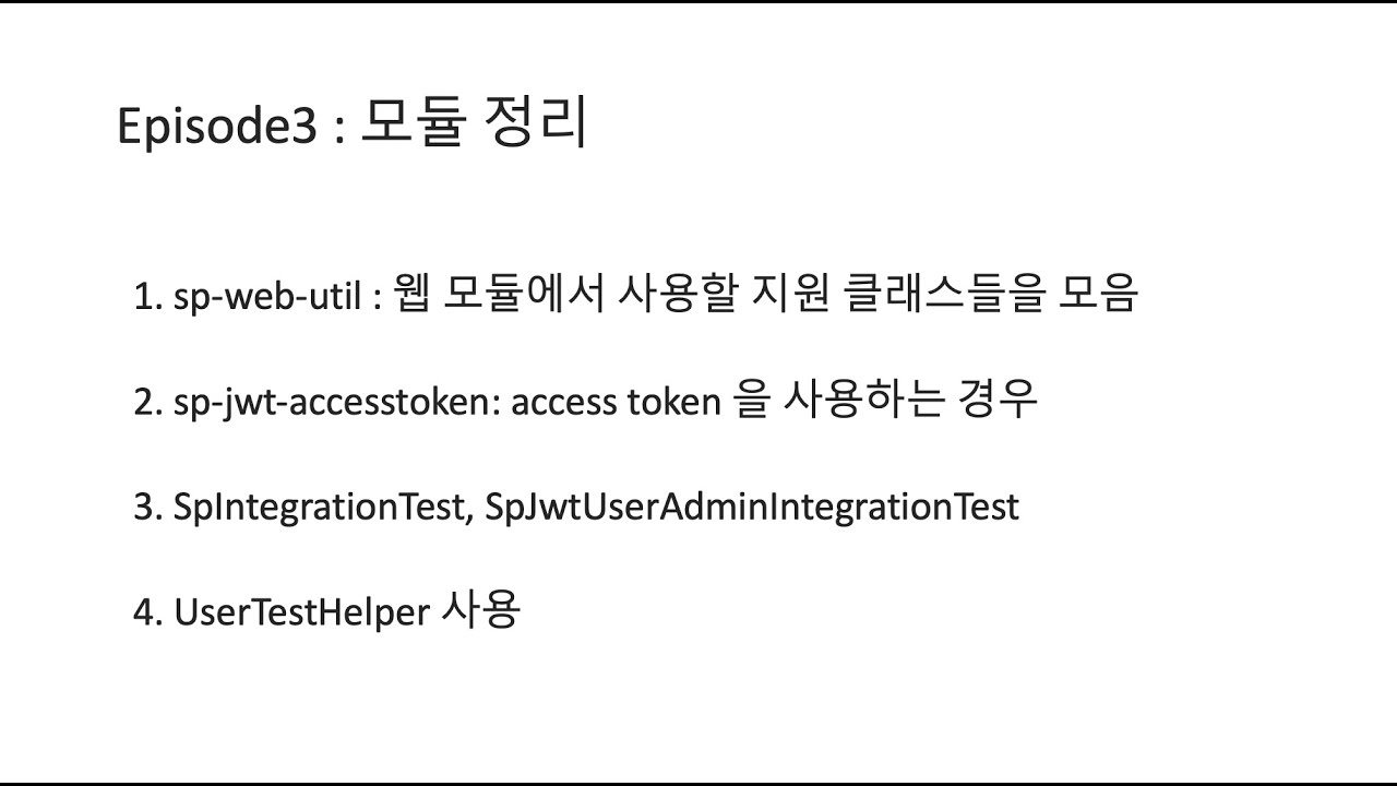 5. Spring Security 와 JUnit5 - Episode 3 모듈 정리 - renew - YouTube