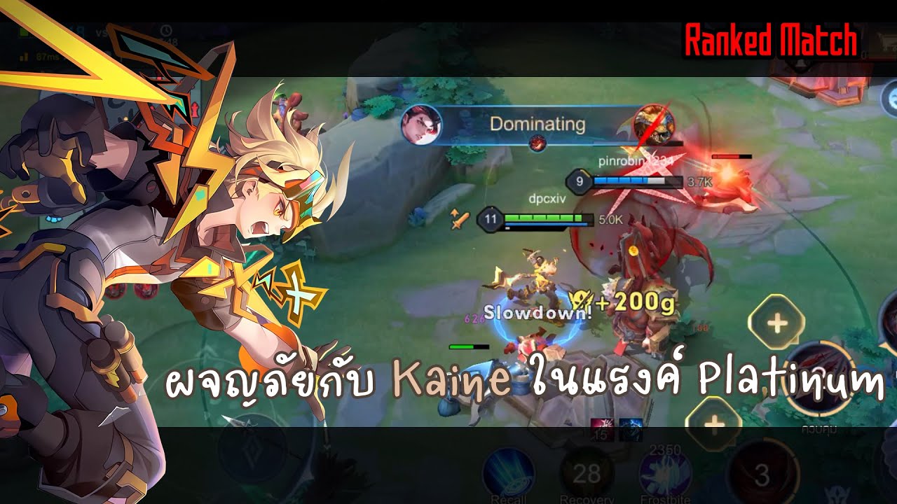 ROV : Kaine | เล่นแรงค์ Platinum มันก็จะบันเทิงหน่อยเนอะ - YouTube