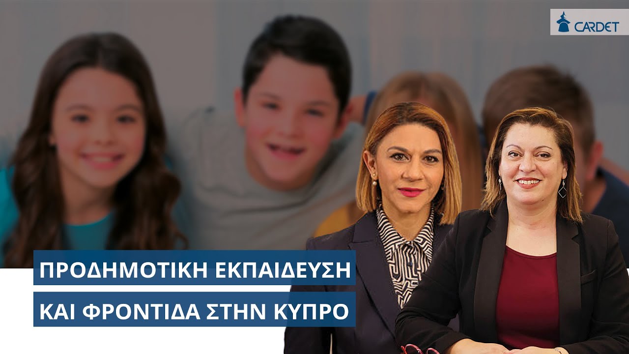 Επέκταση και Ανάπτυξη της Προδημοτικής Εκπαίδευσης και Φροντίδας στη ...