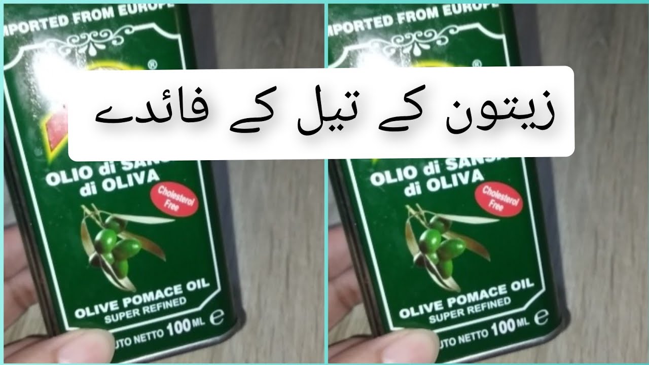 Benefits of olive oil|Zetoon ke oil ke faidey |Hadia Shahab - YouTube