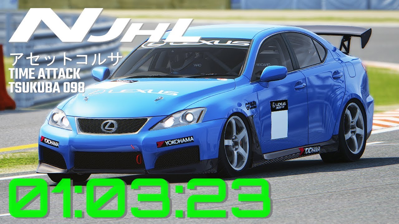 Assetto Tsukuba Time Attack 098 : Lexus IS F CUP | 筑波サーキットTC2000 - YouTube