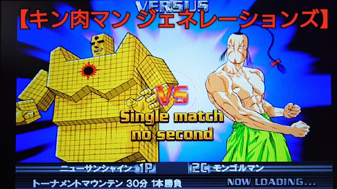 【キン肉マン ジェネレーションズ】Kinnikuman Generations プロレスゲーム - YouTube