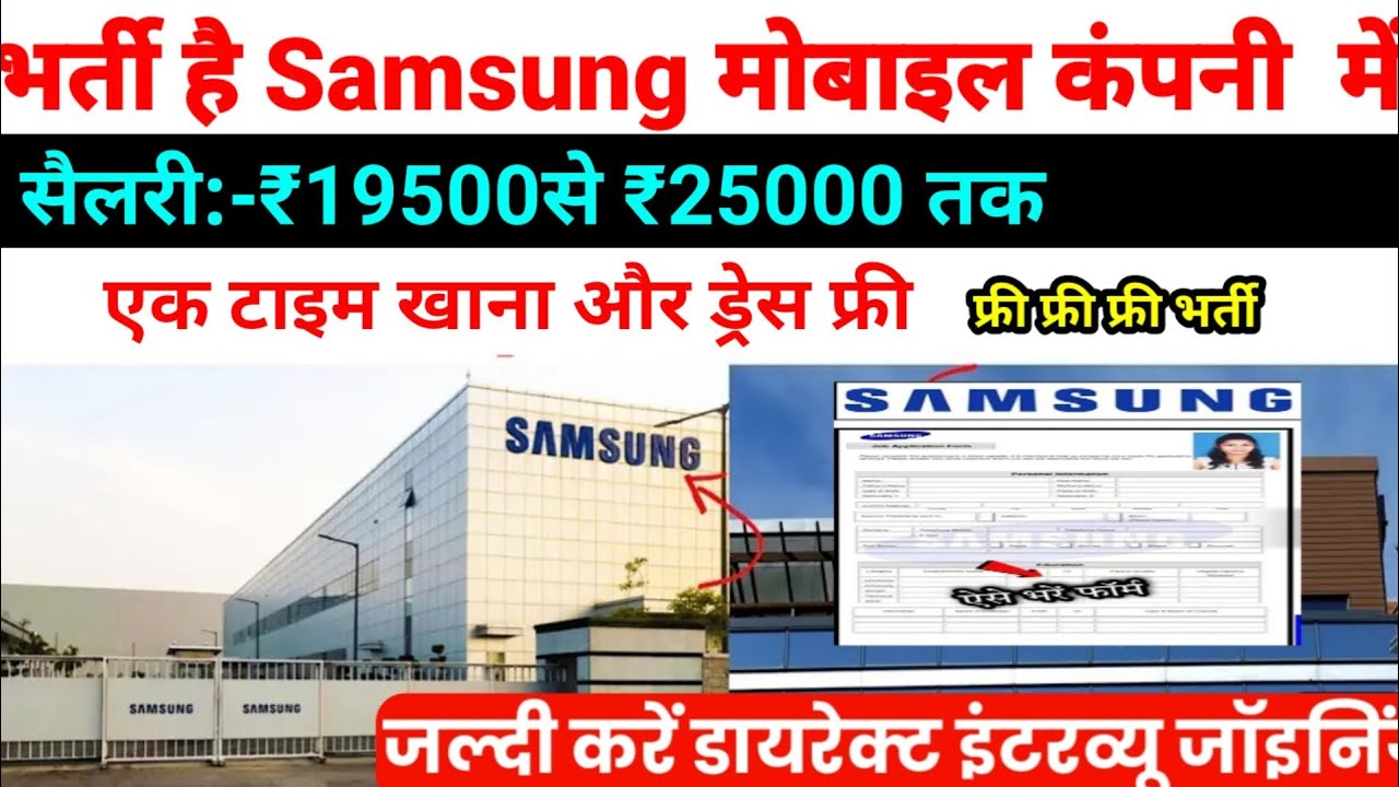 भर्ती है Samsung कंपनी में।noida job vacancy today fresher|Samsung Job ...