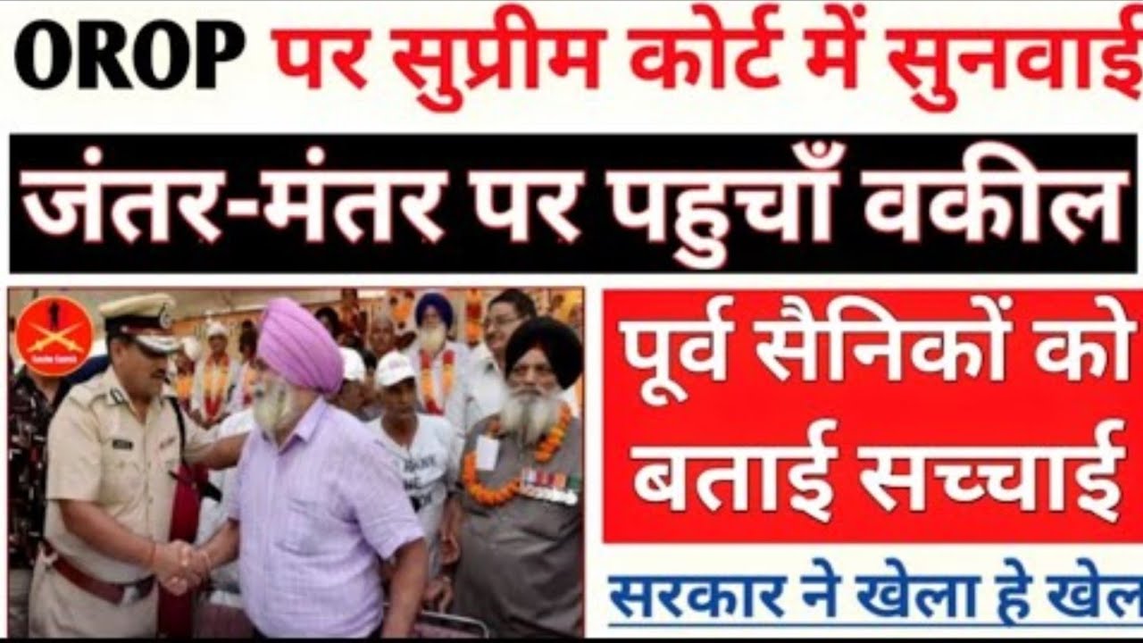 जंतर मंतर पर बिगड़ा माहौल,orop protest latest update today hike for all ...