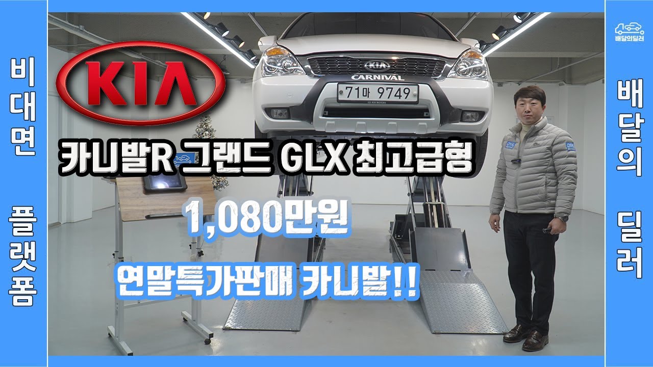 배달완료 배달의딜러 중고차 카니발r 중고차 하부점검 부터 스캐너 진단까지 점검하여 집 앞까지 배송해드립니다71마9749