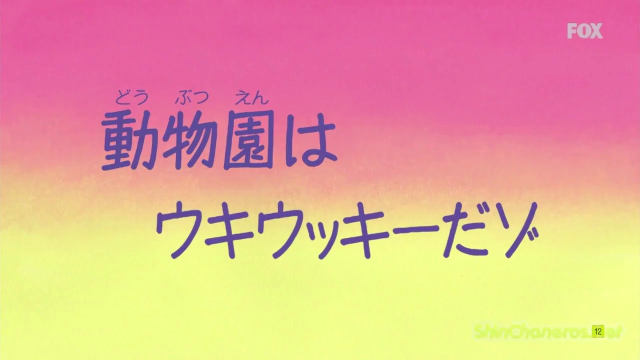 Shin Chan he! Que monos en el zoo - YouTube