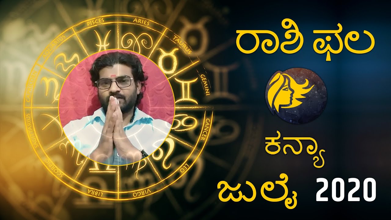 JULY 2020 KANYA Rashi Bhavishya | Monthly Astrology in Kannada | ಕನ್ಯಾ ...