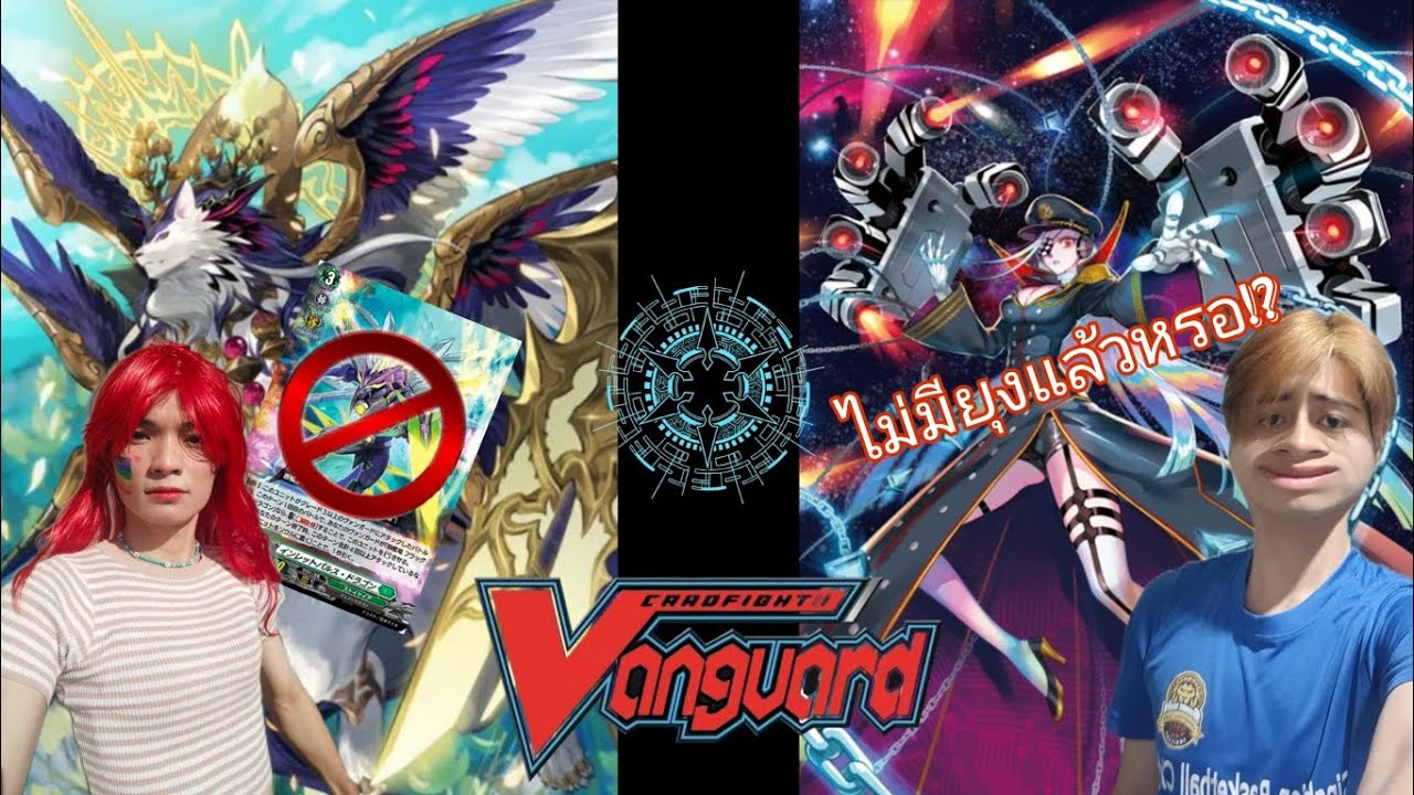 Magnolia Elder VS Seraph Pure light | ไม่มียุงเป็นไงไปดู [Cardfight ...