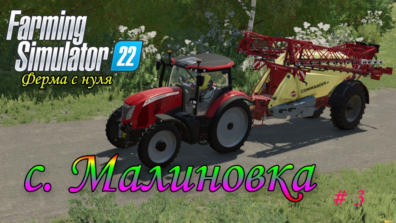Farming Simulator 22 - Малиновка #3 - Девушка и fs 22 girl play fs 22 ...