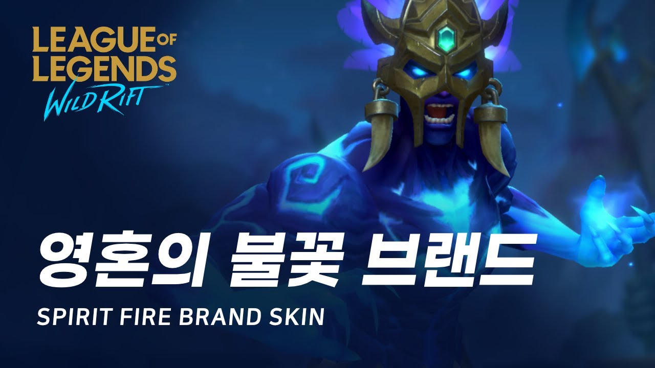 [와일드 리프트] 영혼의 불꽃 브랜드 스킨 살펴보기 | Spirit Fire Brand Skin Spotlight - YouTube