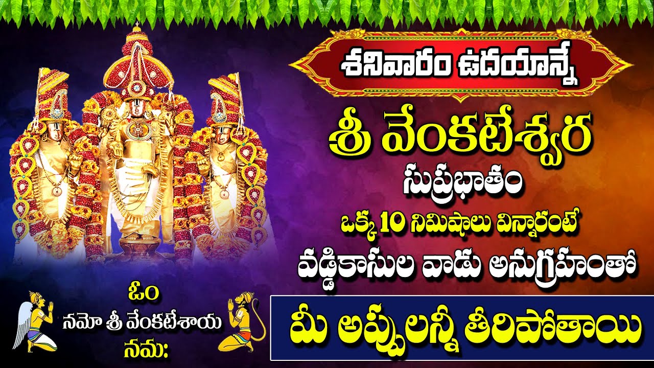 Venkateshwara Suprabhatam Full Version Original || Suprabhatam ...