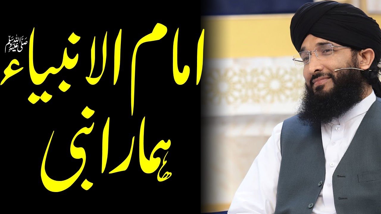 Milad Un Nabi | Mufti Hanif Qureshi - YouTube
