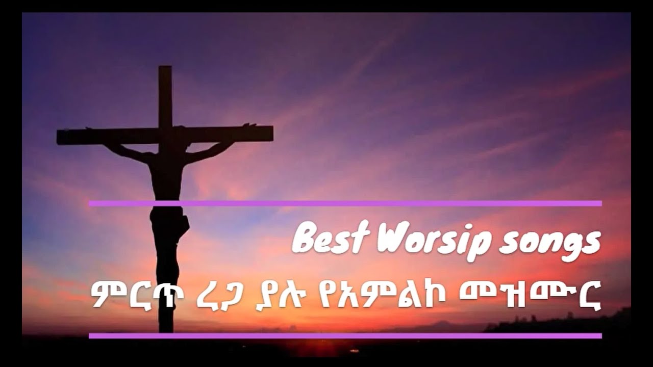 Best Mezmure collection 2023 ምርጥ ለስለስ ያሉ መዝሙር ስብስብ #2023 - YouTube