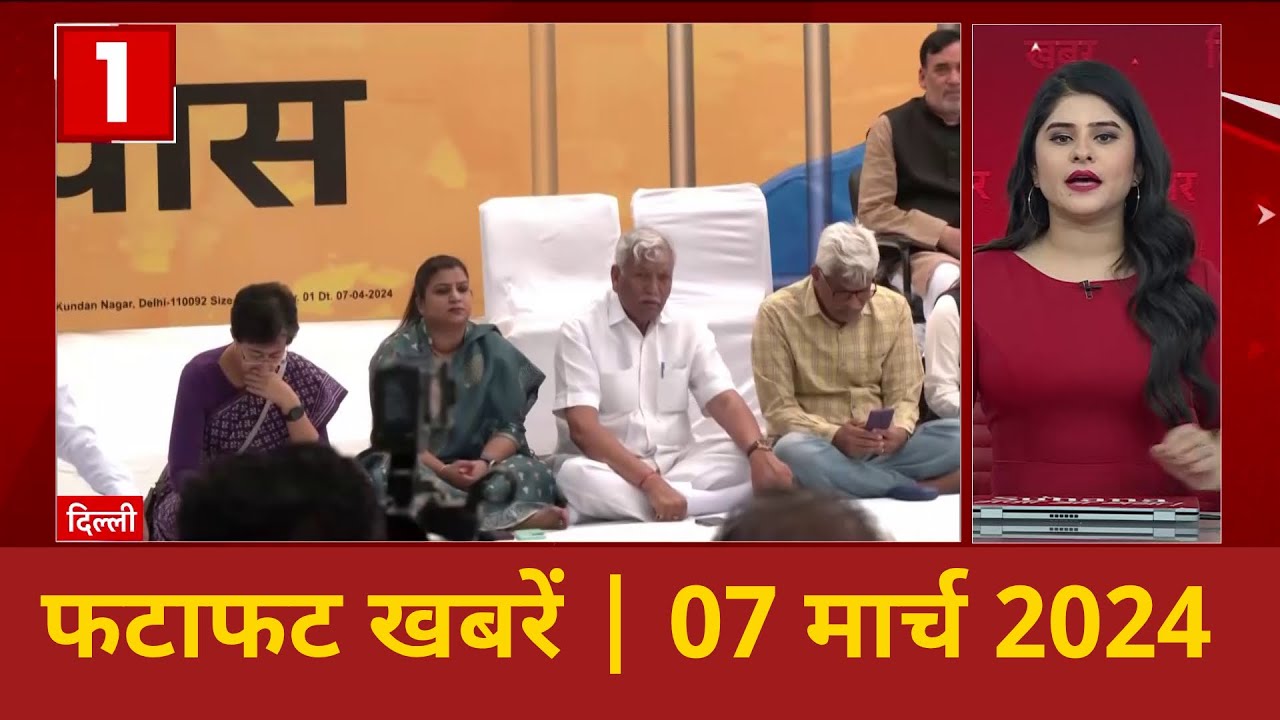 Top News | केजरीवाल की गिरफ्तारी के विरोध में आज देशभर में AAP का उपवास ...