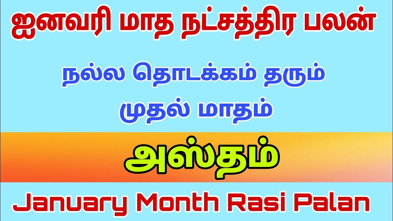 january month rasi palan 2023 in tamil | january month rasi palan 2023 ...