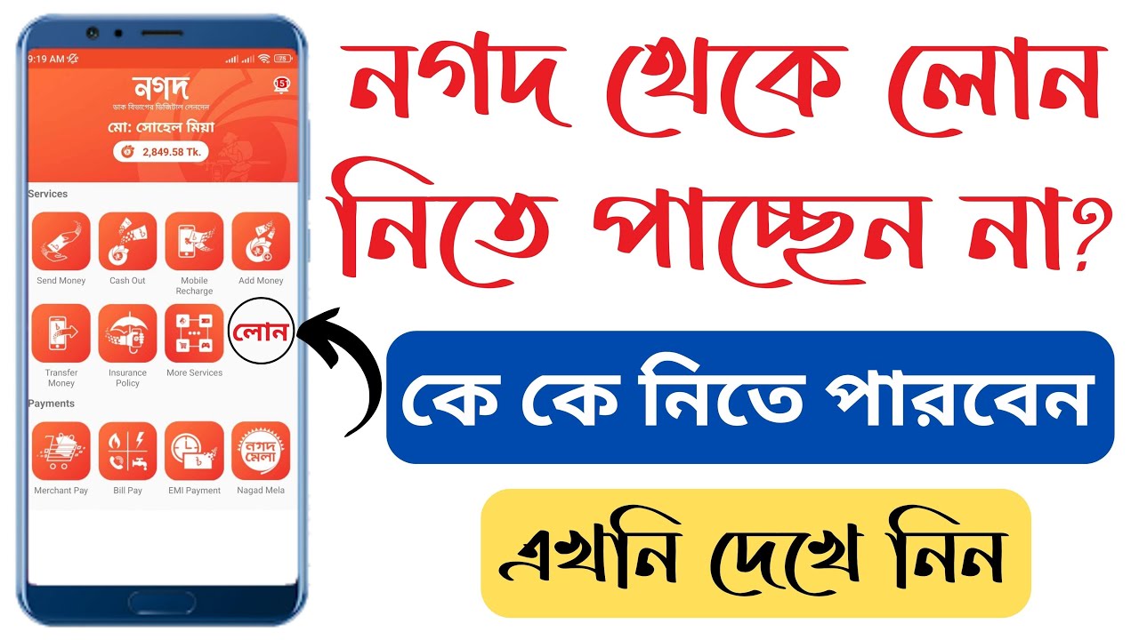 নগদ থেকে লোন নিতে পাচ্ছেন না? | Nagad Loan System 2025 | Nagad theke ...
