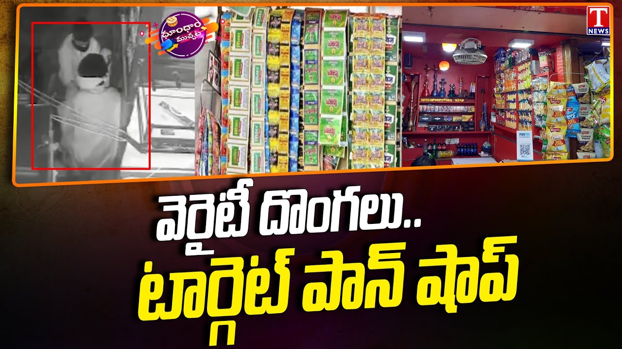 Thieves Look Gutka Packets From Pan shop | Dhoom Dhaam Muchata - YouTube
