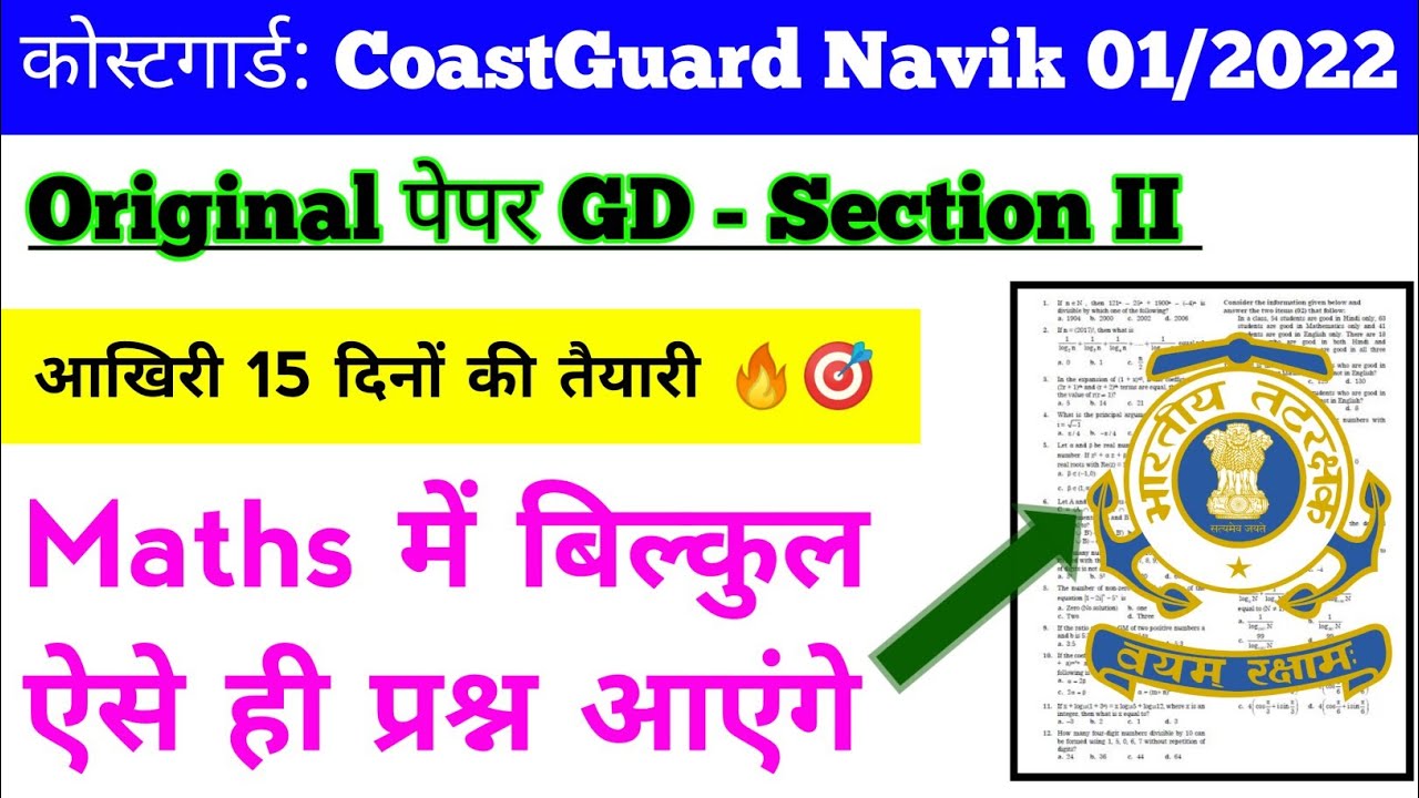 Coast Guard Navik GD Exam Practice Set 01/2022 |Coastguard GD Maths ...