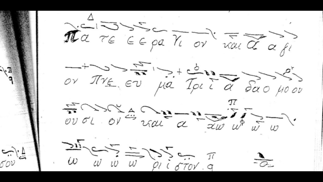 ΛΕΙΤΟΥΡΓΙΚΑ Β ΗΧΟΥ (ΔΕΥΤΕΡΟΠΡΩΤΟΣ) ΘΡ.ΣΤΑΝΙΤΣΑ - YouTube