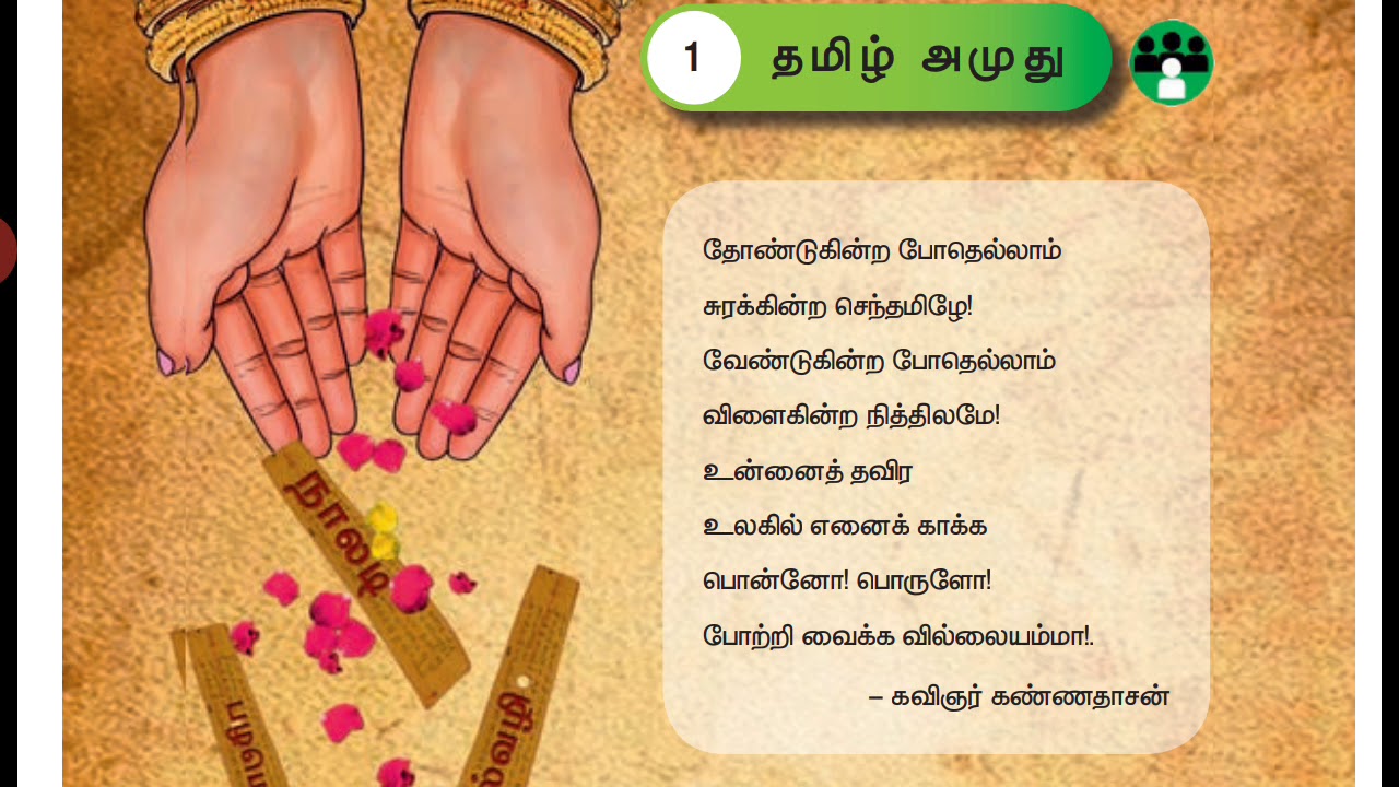 3rd Std TAMIL AMUTHU SONG YouTube 3rd Std TAMIL AMUTHU SONG YouTube