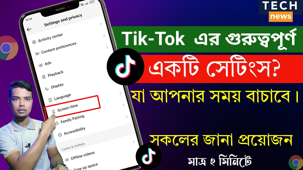 tik-tok এর গুরুত্বপূর্ণ একটি সেটিংস / যা আপনার সময় বাঁচাবে। Tik-Tok ...