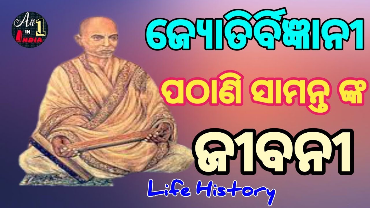 Jyotirbid Pathani Samantanka Jibani | Biography Of Pathani Samanta ...