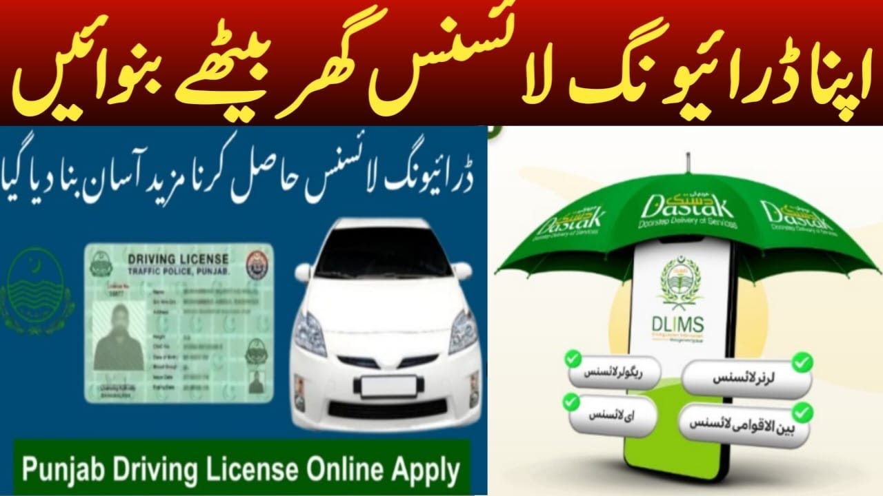 Punjab Driving License Application Details 2025 |Driving License News ...