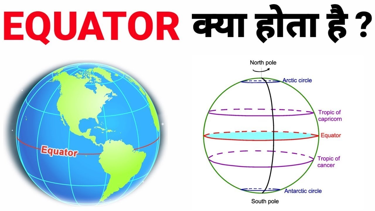 Equator kya hota hai||Visuat Rekha kise kahte hain || Bhumadhy Rekha ...