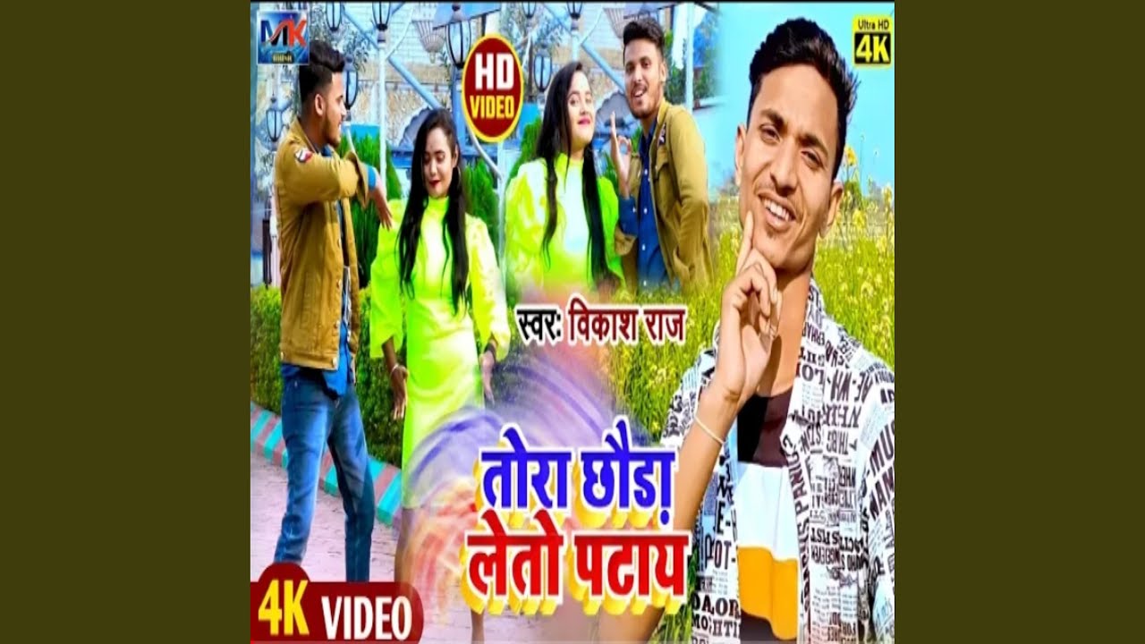 Tora Chhouda Leto Patay (Maghi Song) - YouTube
