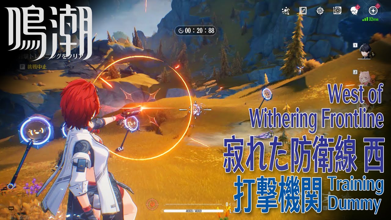 【鳴潮】射撃機関/寂れた防衛線 西 [Hover Target,West of Withering Frontline,Wuthering ...