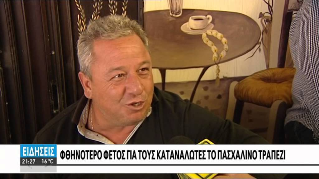 ΣΑΡΑΚΟΣΤΙΑΝΑ ΕΔΕΣΜΑΤΑ ΜΕ ΤΙΣ ΠΕΡΥΣΙΝΕΣ ΤΙΜΕΣ - YouTube