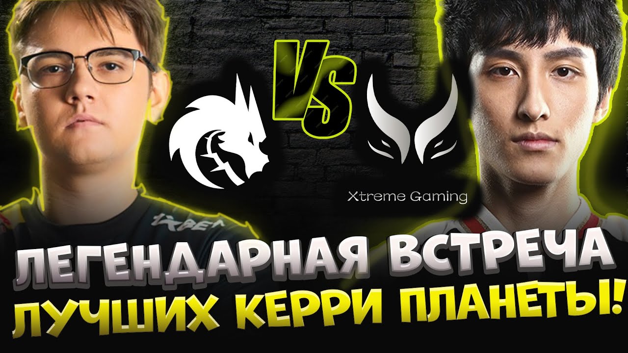 СМОЖЕТ ЛИ AME ОСТАНОВИТЬ YATORO?! TEAM SPIRIT ПРОТИВ EXTREME GAMING! BB ...