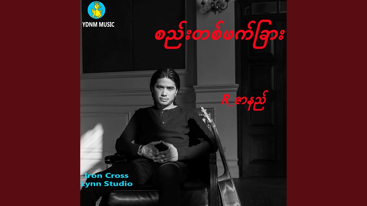 Lay Nyin Lay Chit Thu - YouTube