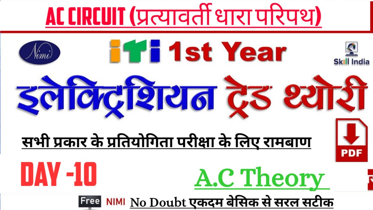 ITI Electrician Nimi Question Bank Solution AC THEORY AC Circuit Mcq iti-electrician-nimi-question-bank-solution-ac-theory-ac-circuit-mcq