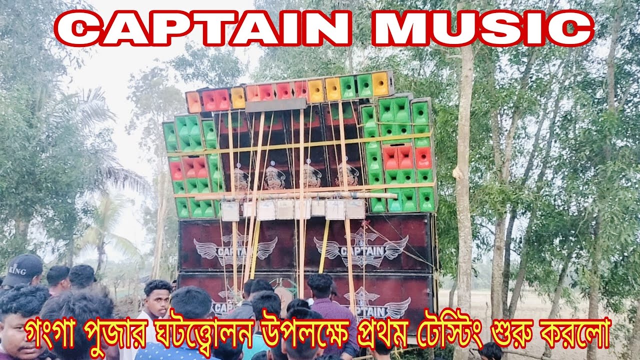 CAPTAIN MUSIC 💥 এই মুহূর্তে গংগা পুজার ঘটত্ত্বোলন উপলক্ষে দক্ষিন ...