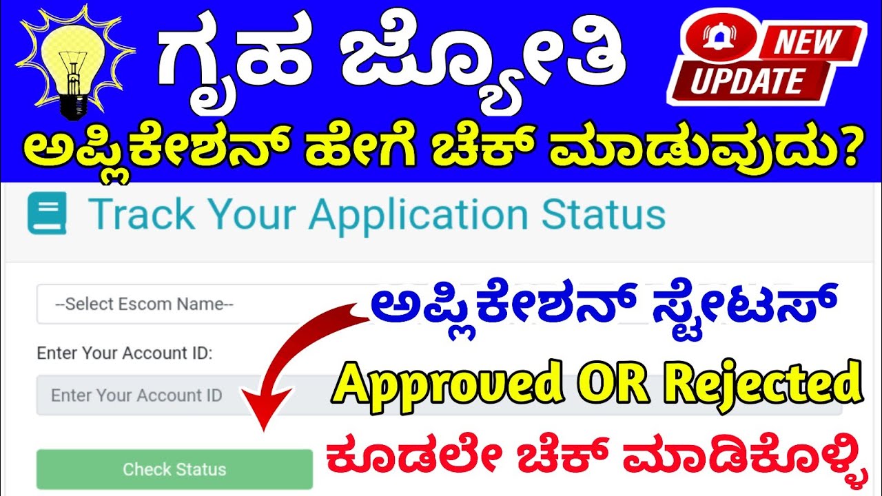 How To Check Gruha Jyothi Application Status Gruha Jyothi How To Check Gruha Jyothi Application Status Gruha Jyothi