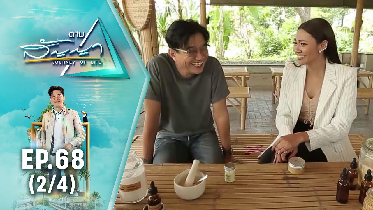 แก้ม วิชญาณี | ตามสัญญา EP.68 (2/4) | ประสบการณ์แห่งการเรียนรู้ - YouTube