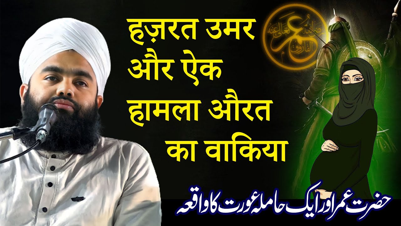 Hazrat Umar Ka Waqia - Sayyed Aminul Qadri | The Inspirational Life of Hazrat Umar - Aminul ...