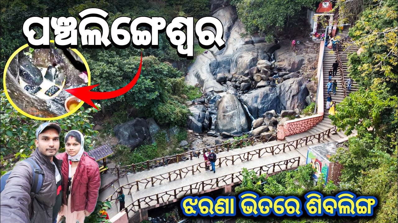 Panchalingeswar Temple | Balasore, Odisha #odiavlog - YouTube