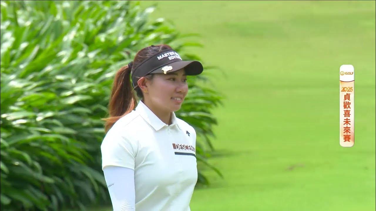 【TLPGA】2025貞歡喜未來賽 2/4 - YouTube
