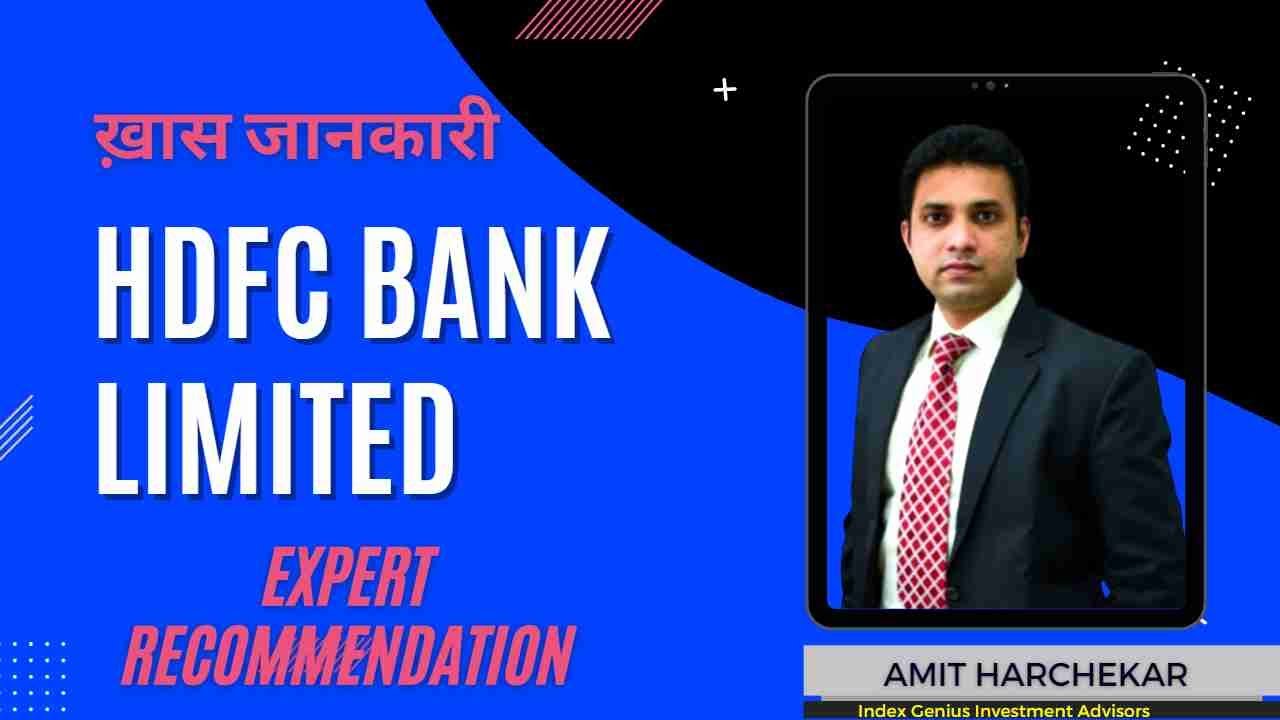 HDFC Bank Ltd. के शेयर में क्या करें? Expert Recommendation by Amit ...