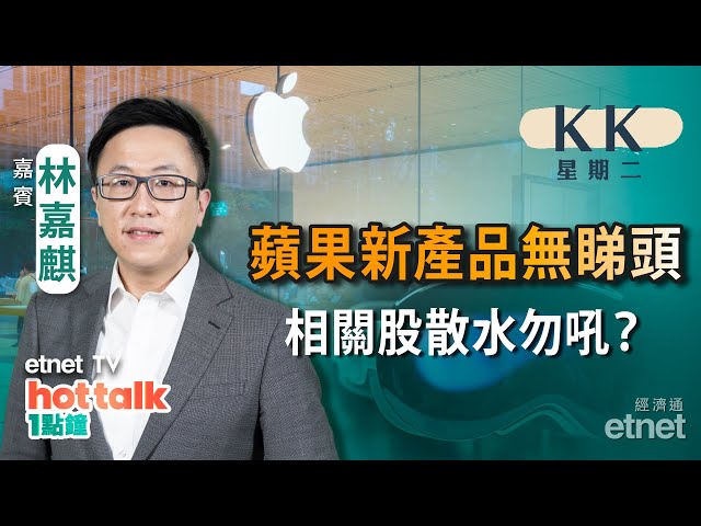 etnet TV - hot talk 1點鐘 - 普通話Friday