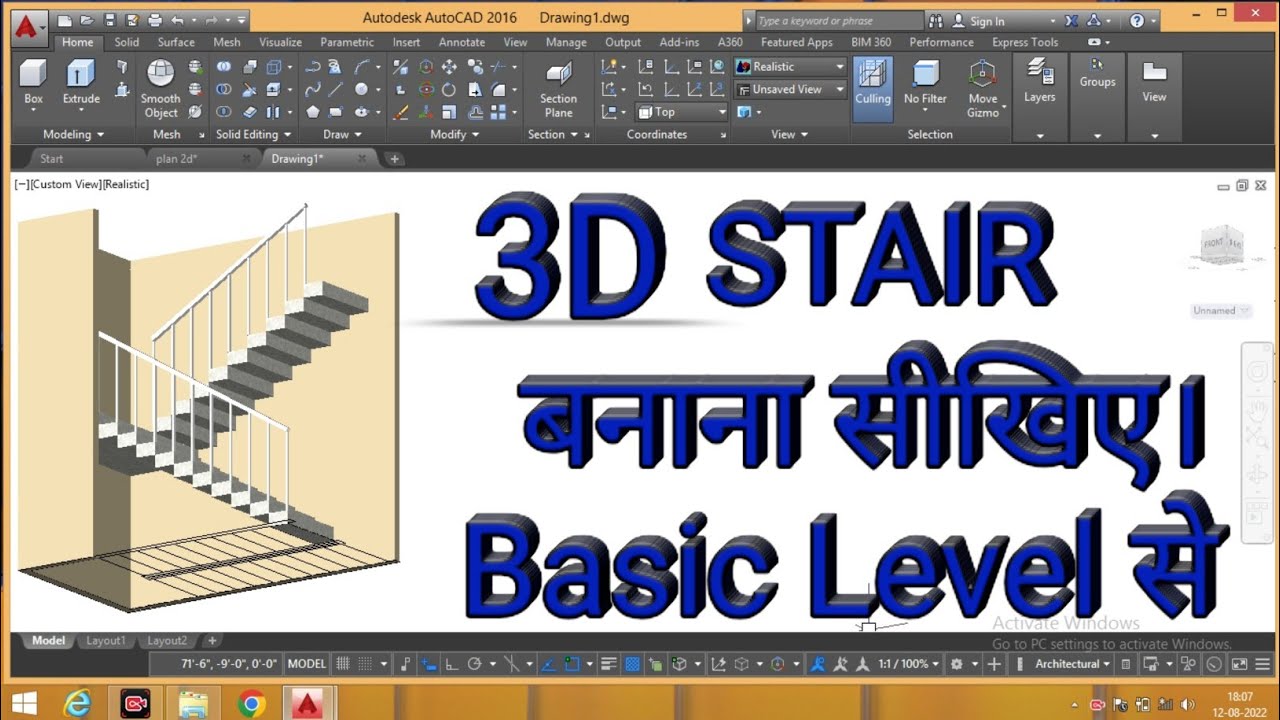 3D Stair बनाना सीखिए । Basic Tutorial ! How To Create 3D Stair In ...