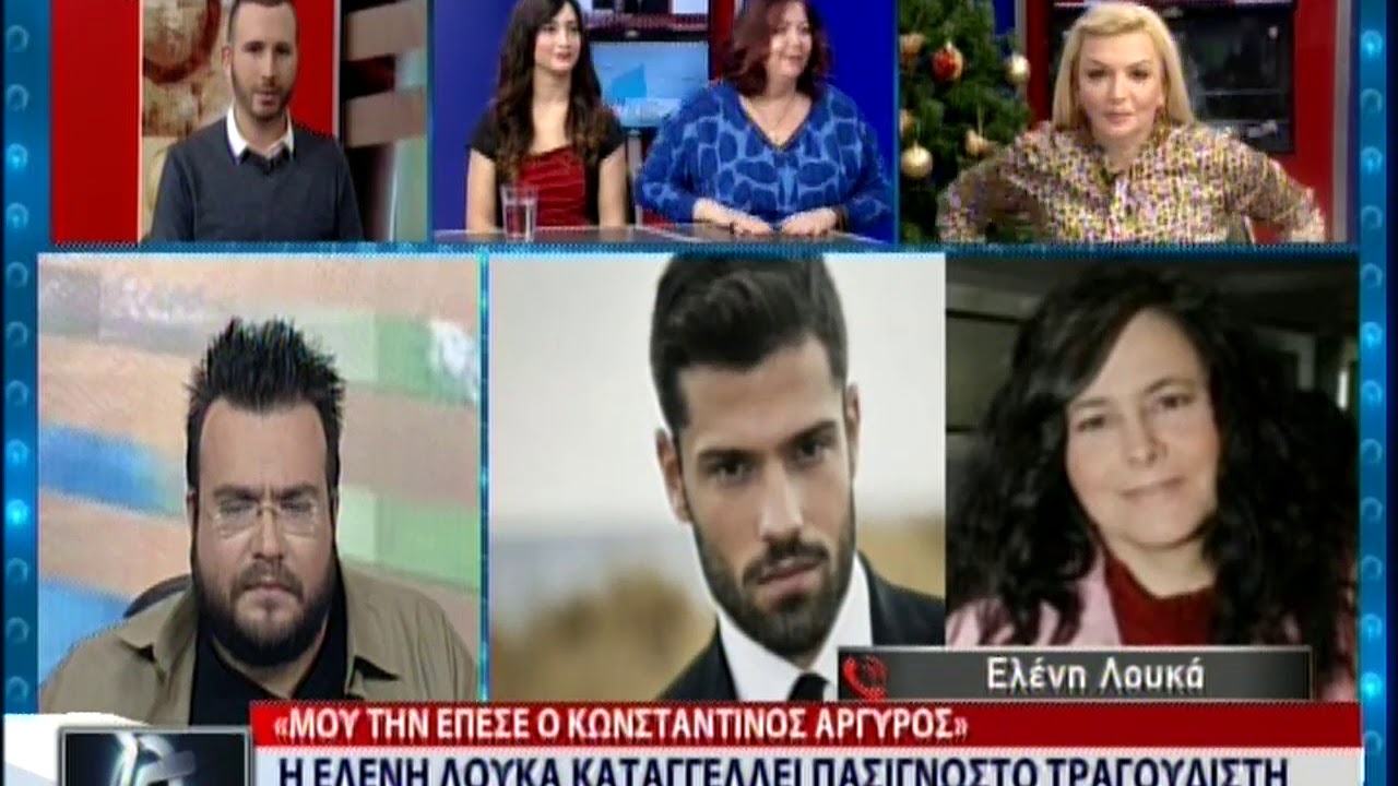 Η Ελένη Λουκά καταγγέλει πασίγνωστο τραγουδιστή ότι της την «έπεσε ...