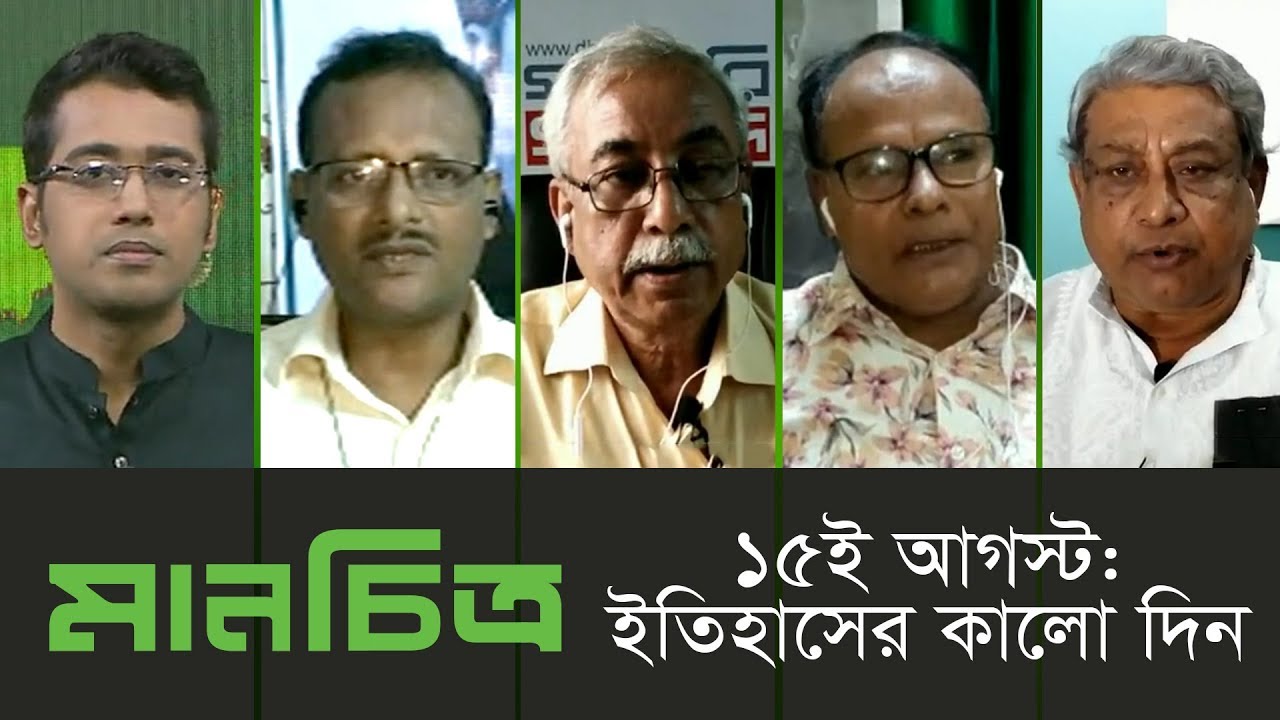 ১৫ই আগস্ট: ইতিহাসের কালো দিন || Manchitro || মানচিত্র || DBC NEWS - YouTube
