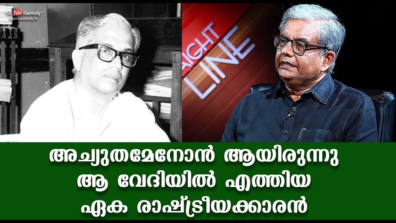 Achutha Menon was the only politician present at that venue | Dr V ...