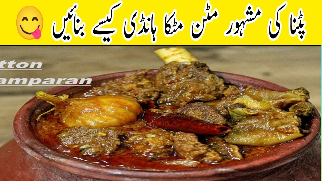 How To make Patna's most popular Mutton Matka Handi_street food world ...