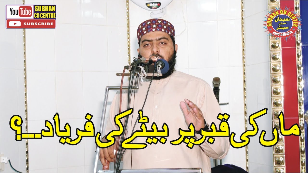 maa ki qabar par bete ke faryad by molana faheem ul hassan zahid subhan cd center 2023 - YouTube