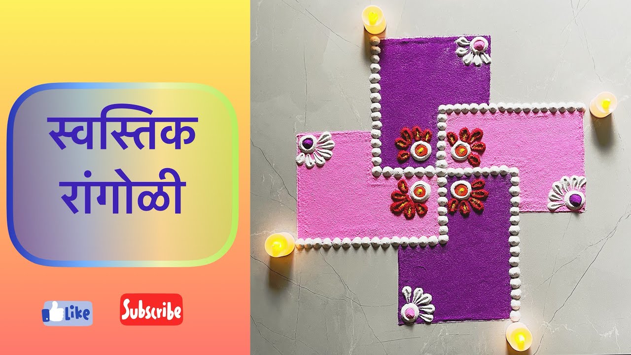 स्वस्तिक रांगोळी | dots rangoli | Swastik rangoli design | box rangoli ...