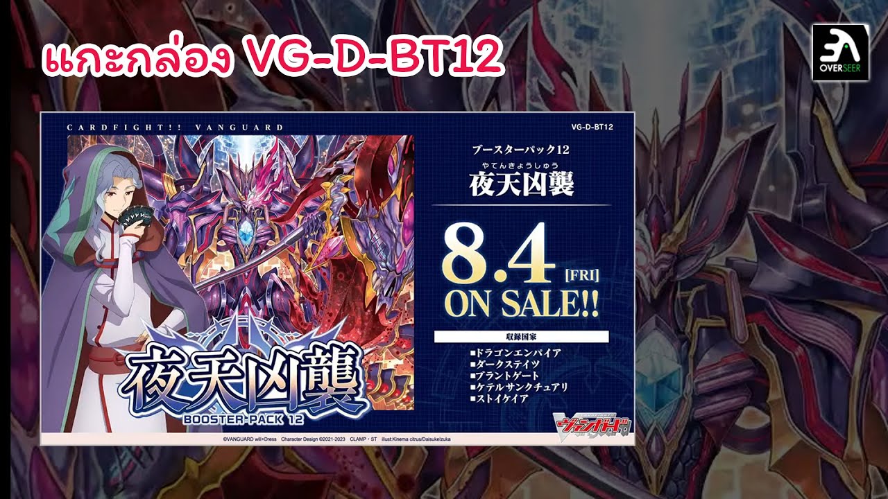 Vanguard Overdress VG D Ep.29 Review Unbox VG D BT12 Vanguard will dress - YouTube